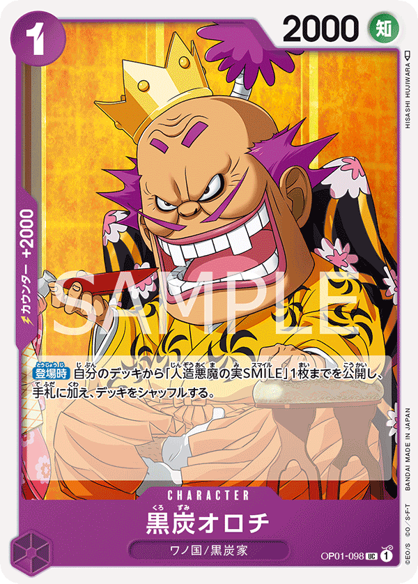 Kurozumi Orochi (Romance Dawn) #OP01-098 [Japanese] | One Piece Card ...