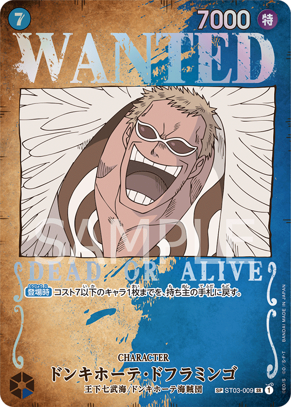 Donquixote Doflamingo (Parallel) (Pillars of Strength) #ST03-009_p1 ...
