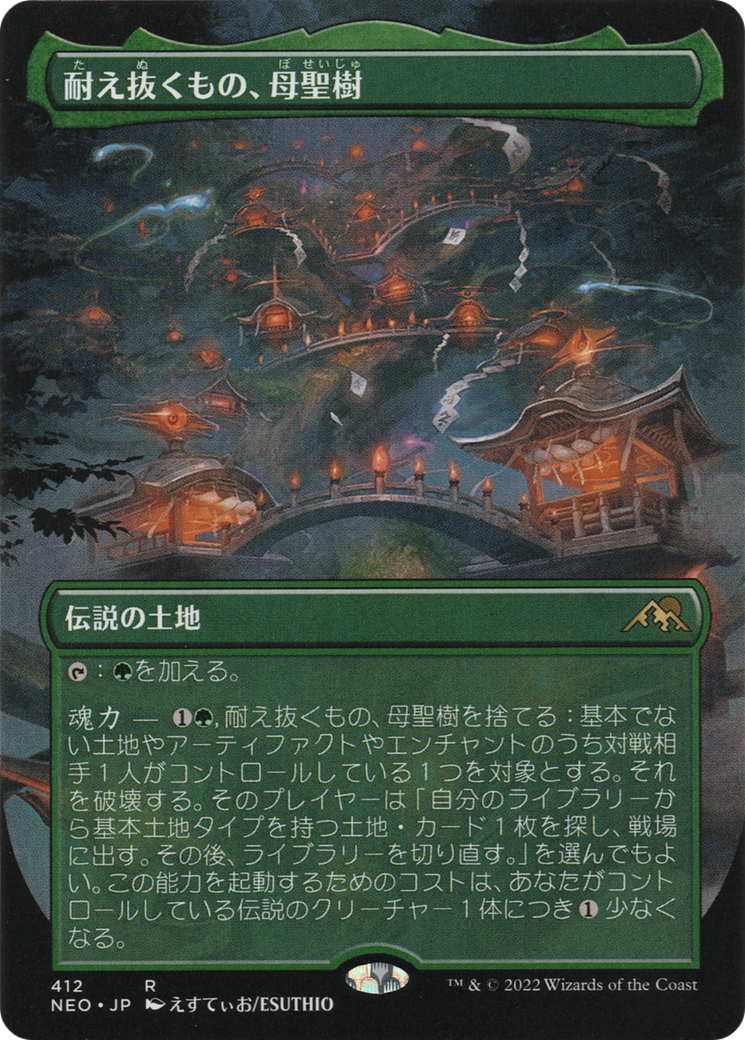 Boseiju, Who Endures (Kamigawa: Neon Dynasty) #412 [Japanese/Nonfoil ...